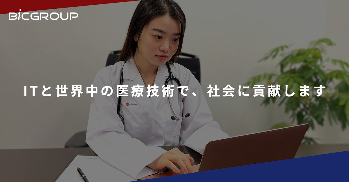 当ショップについて – BIC Medstore